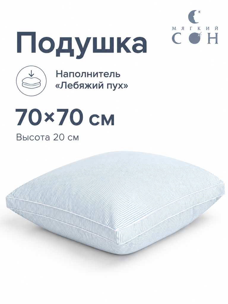 Подушка 70х70 см, гипоаллергенная, с бортом, для сна, средняя поддержка, для взрослых и детей