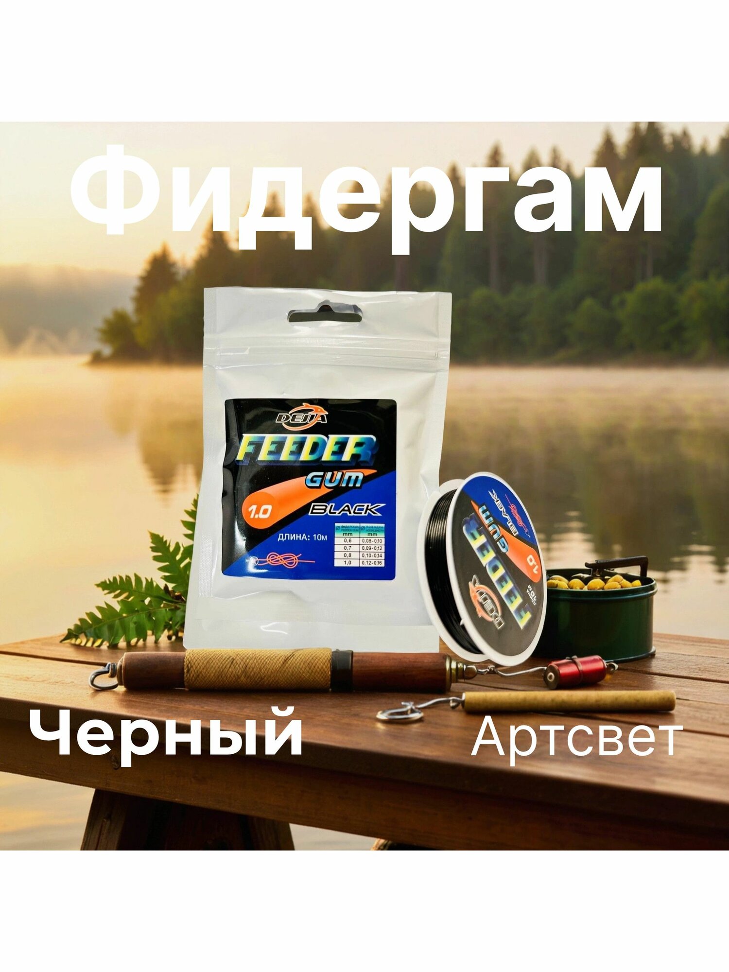 Фидергам для рыбалки черный 1,0 мм 10м