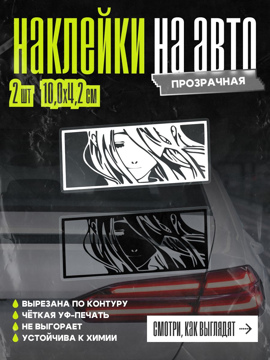 Наклейки на авто Аниме девушка, профиль, чёрная и белая, 2 шт