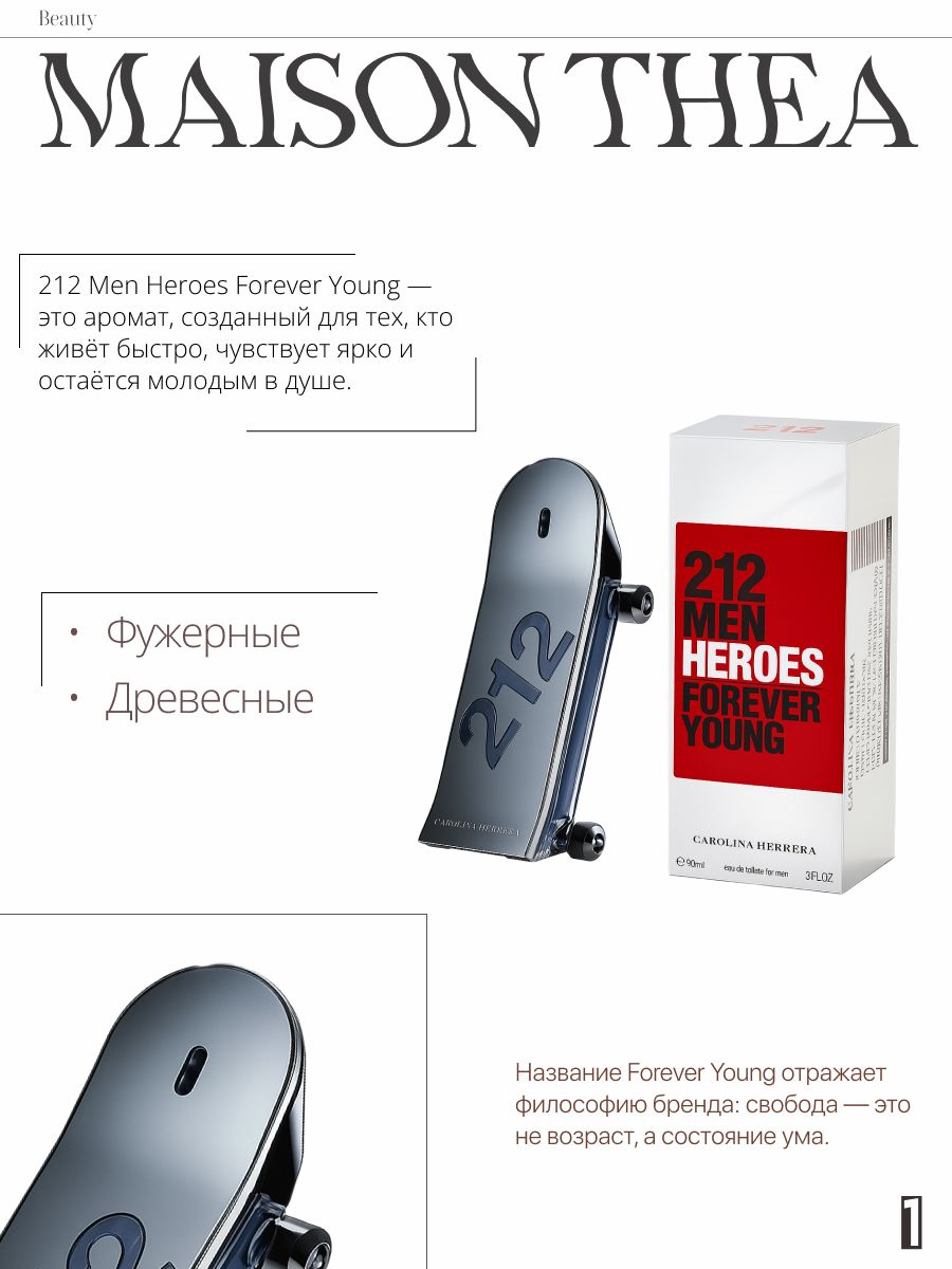 212 MEN HEROES FOREVER YOUNG / Парфюмерная вода / 100 мл
