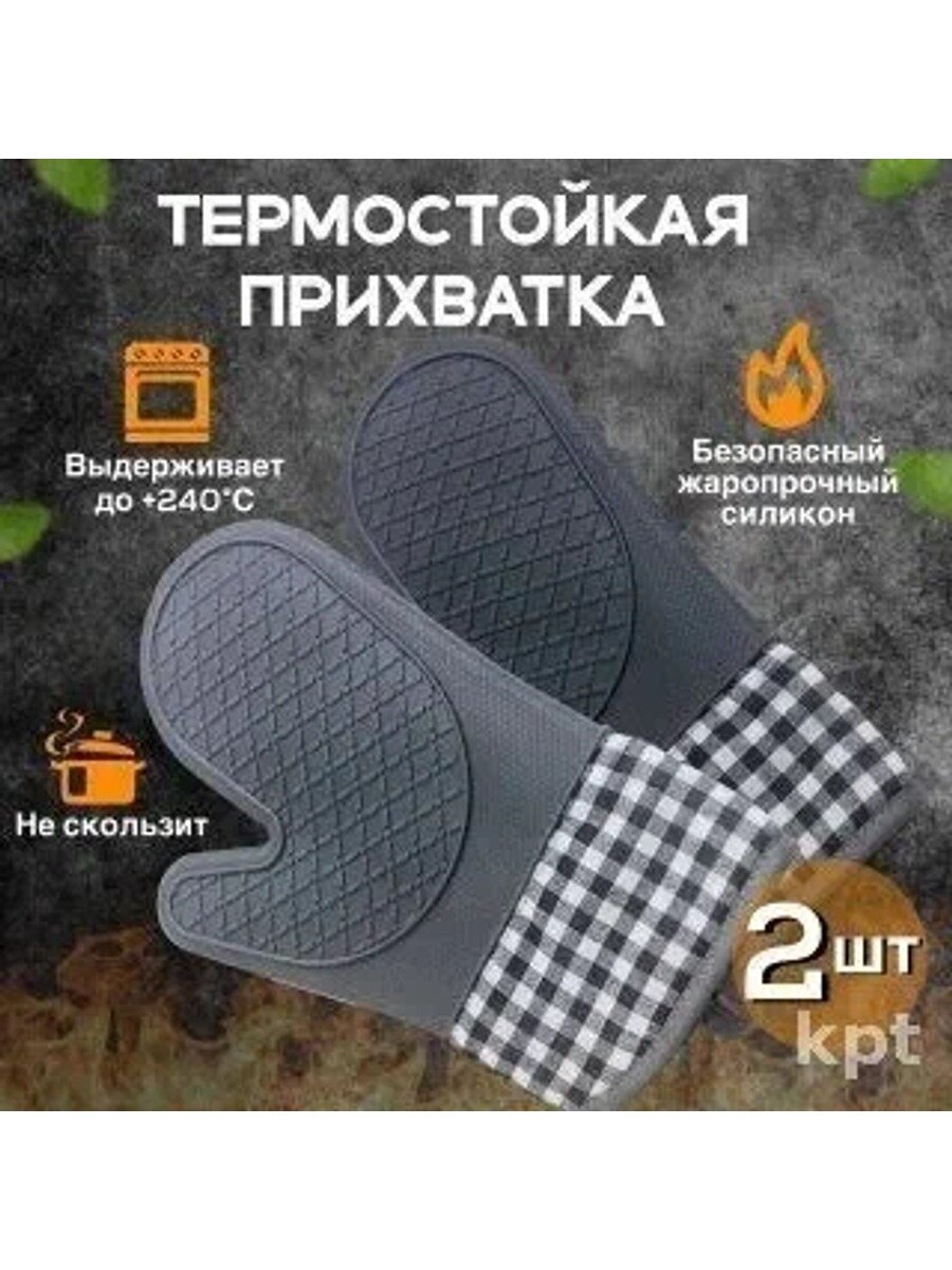 Прихватка рукавица для кухни 2 шт. светло-серый Красивый цвет P408
