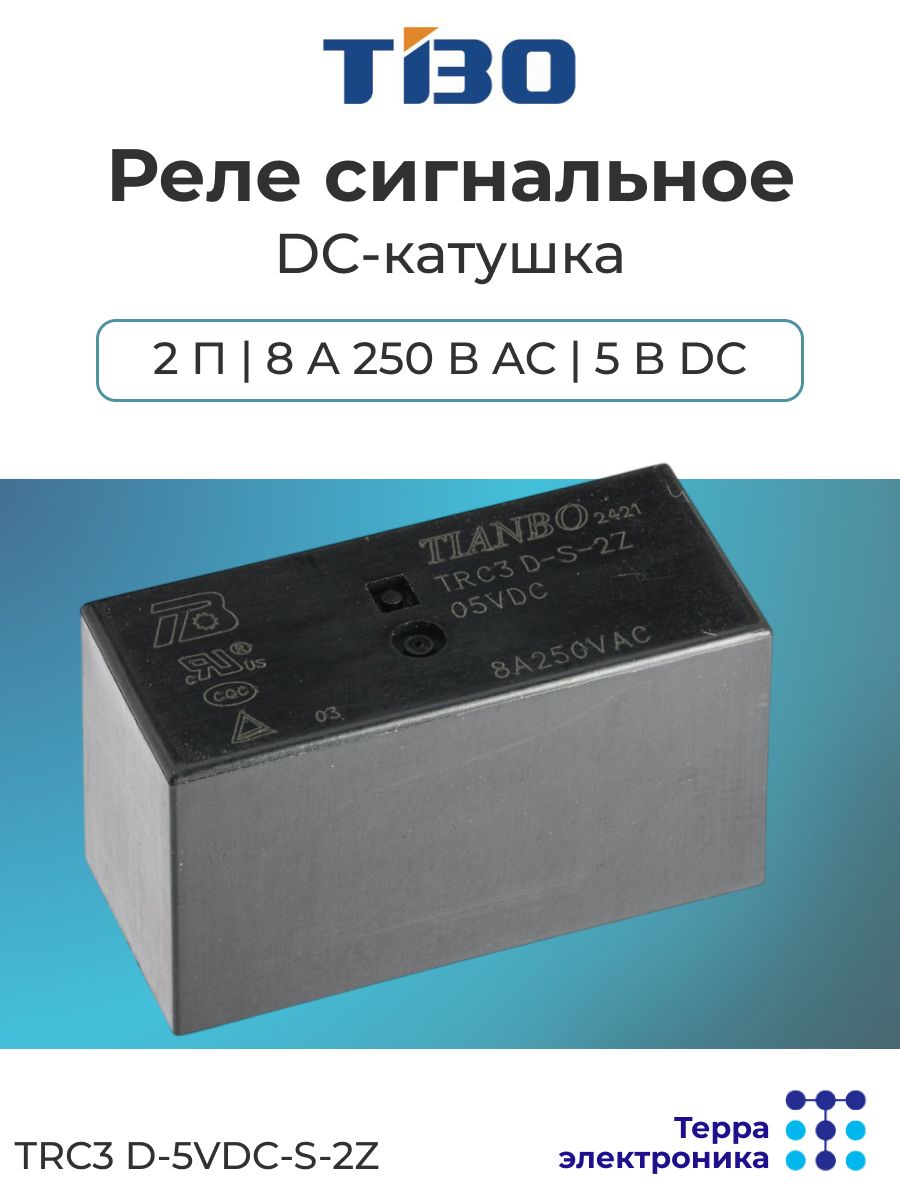 TIANBO Реле сигнальное 2 П 8 А 250 В AC 5 В DC, TRC3 D-5VDC-S-2Z