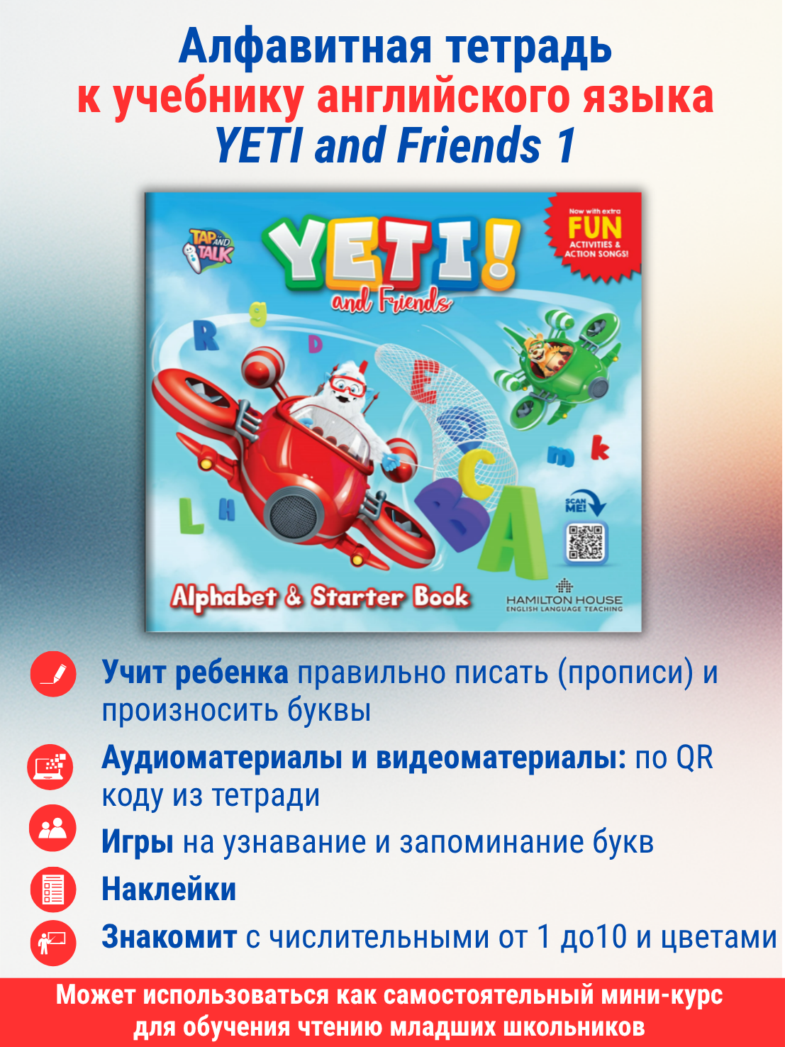 Yeti and Friends Alphabet & Starter book / Алфавитная тетрадь к учебнику английского языка