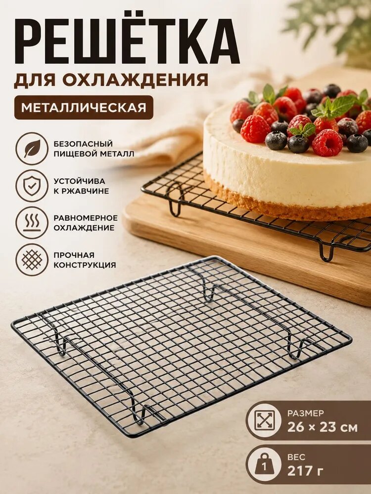 Межъярус для торта, диаметр 26 см