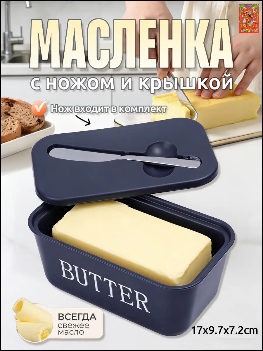 Масленка, сырница