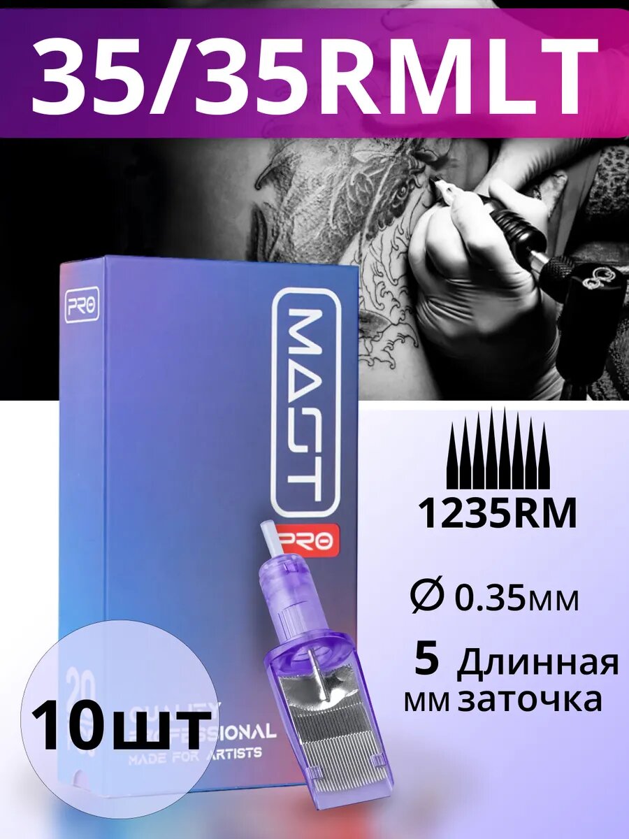 Картриджи для тату Mast Pro 35/35RMLT 10 шт.