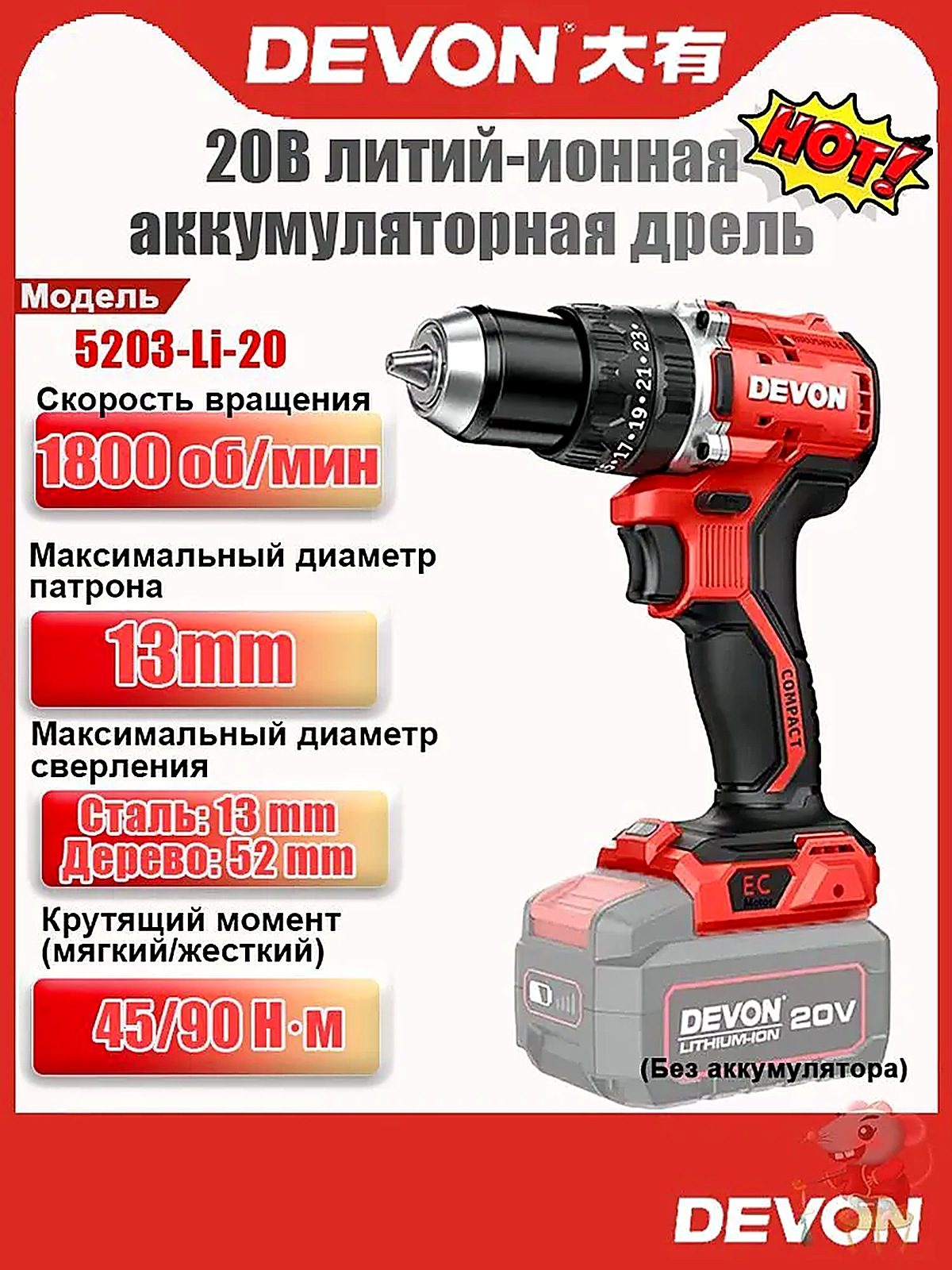 DEVON 5203 Зарядное ручное электрическое.