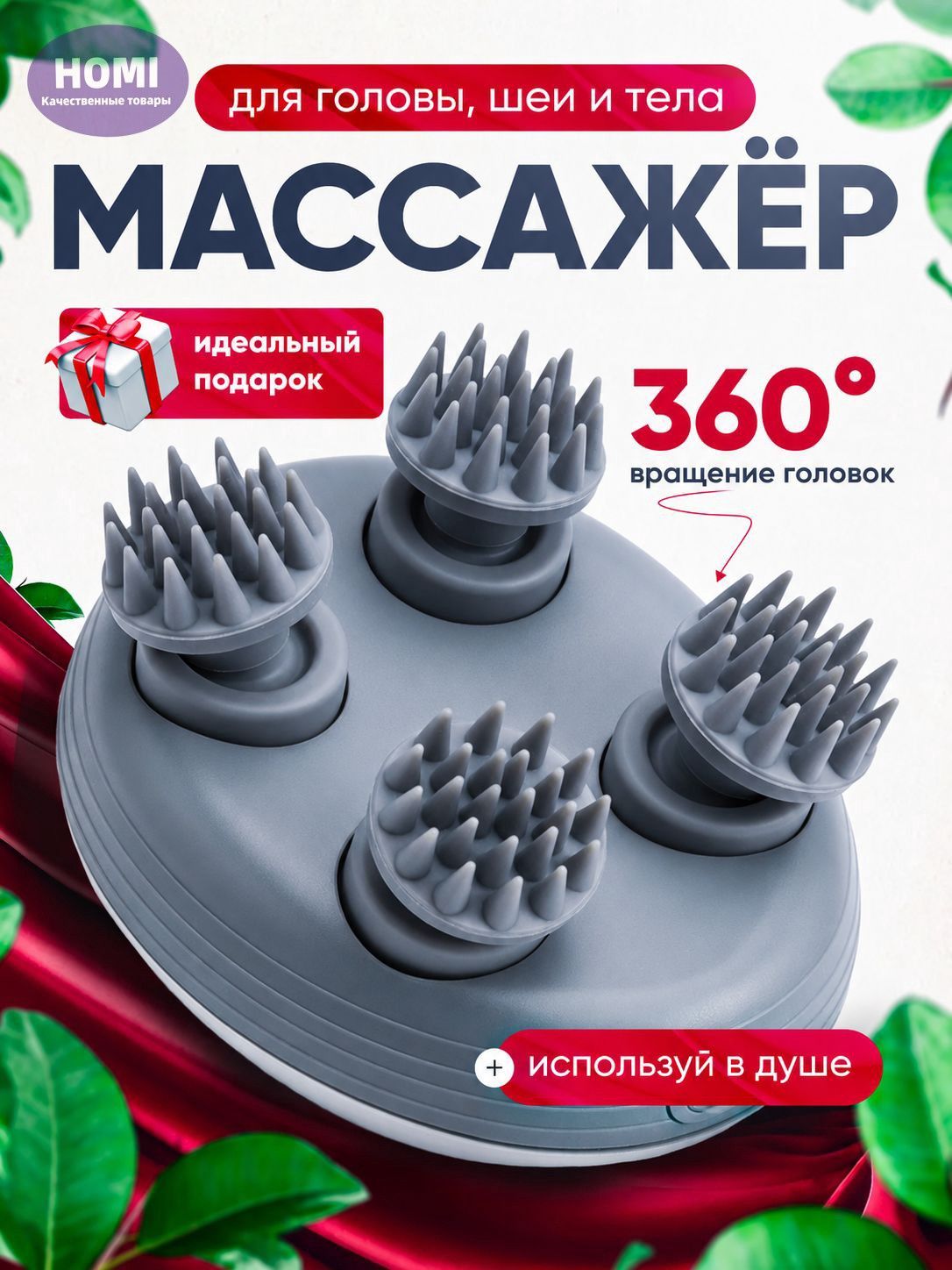 Массажер для головы, лица, шеи и тела электрический