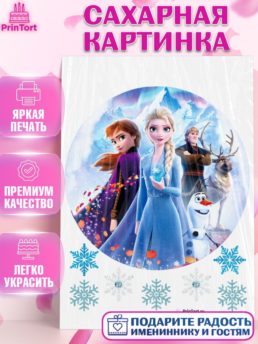 Сахарная картинка для торта Холодное сердце. Украшения для торта девочке на День Рождения. Декор для выпечки PrinTort