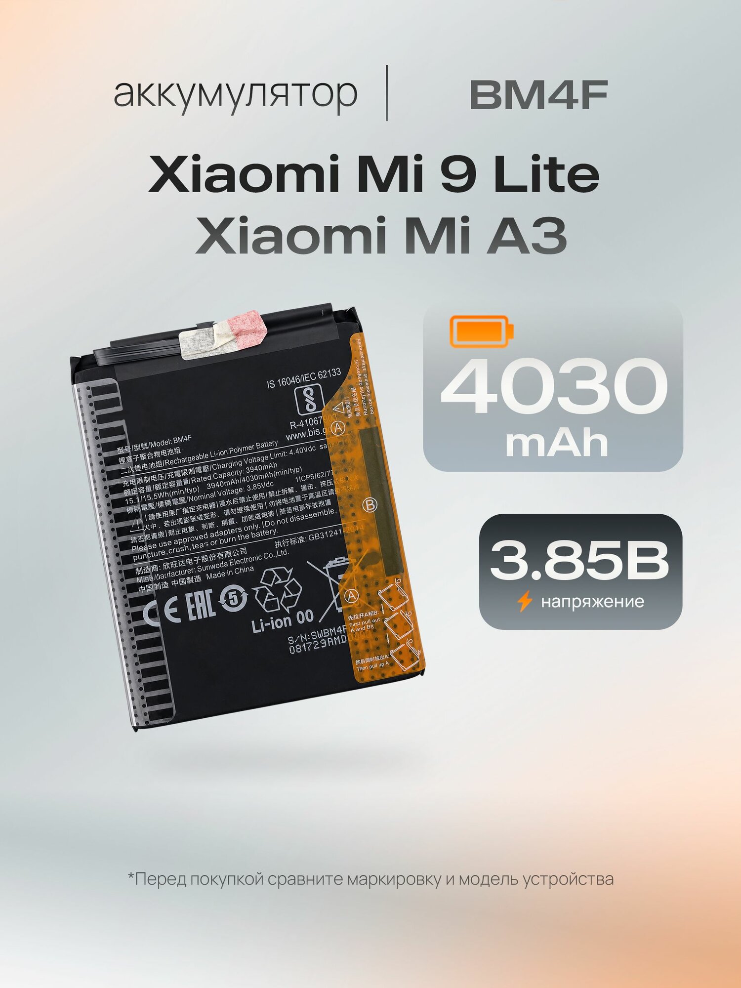 Аккумулятор BM4F для Xiaomi Mi 9 Lite / Mi A3, АКБ батарея для смартфона