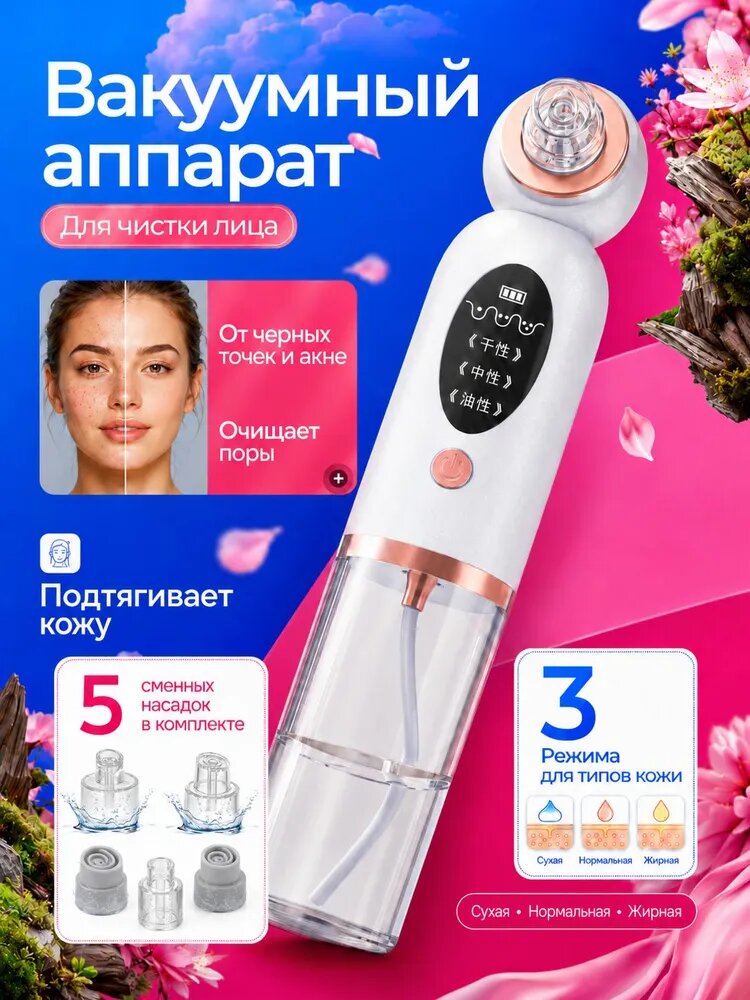 Вакуумный очиститель пор для лица от черных точек прыщей.