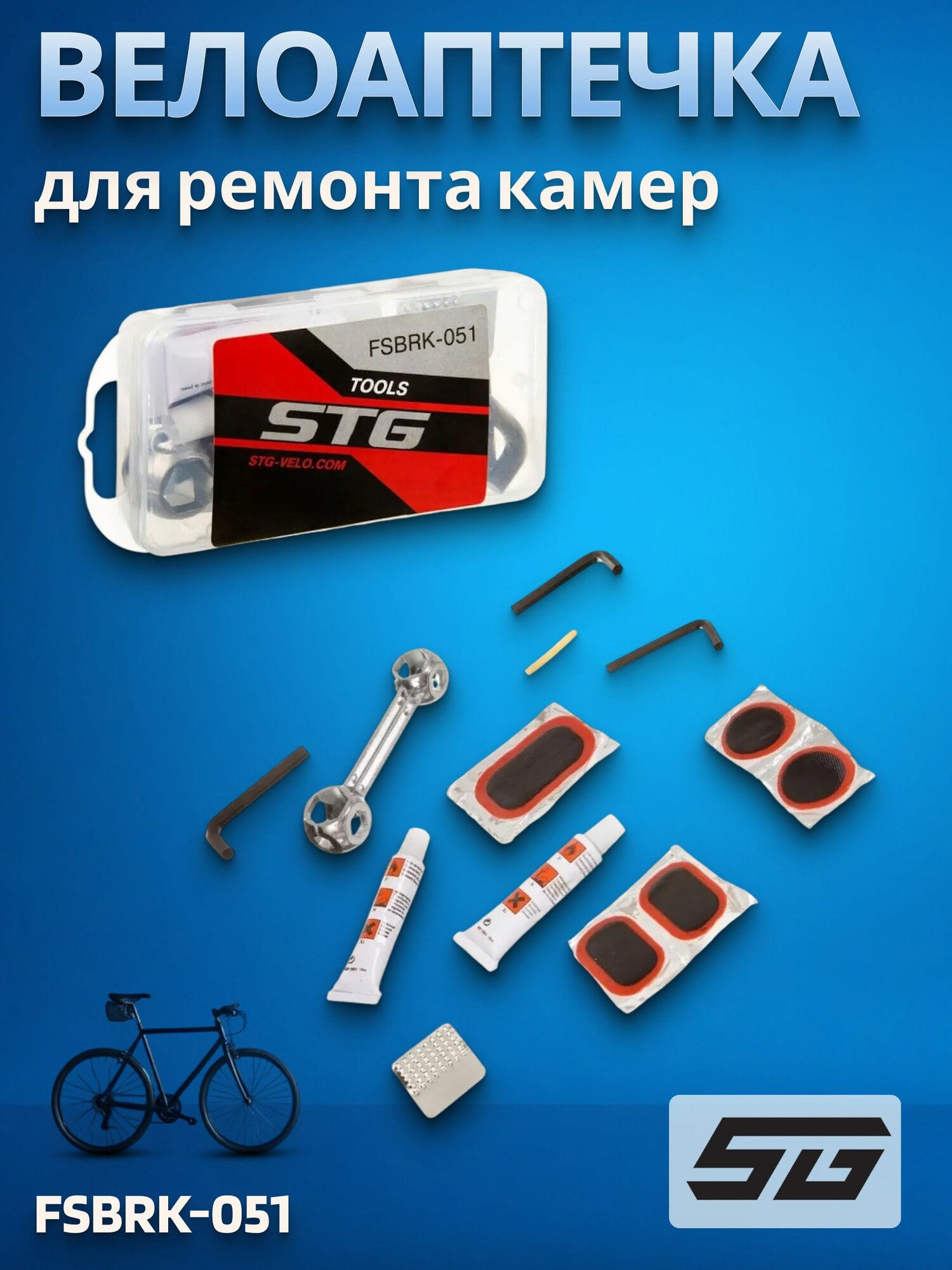 Аптечка ремонтный набор, комплект для ремонта шин велокамеры FSBRK-051 / Х98507