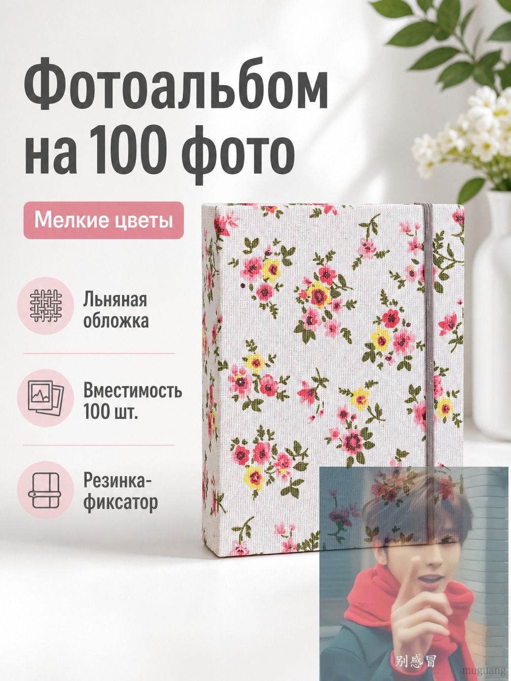 Фотоальбом "Фотоальбом тканевый с резинкой и кармашками для 100 фото 4R (10x15 см), узор: маленькое дерево", 100 фото