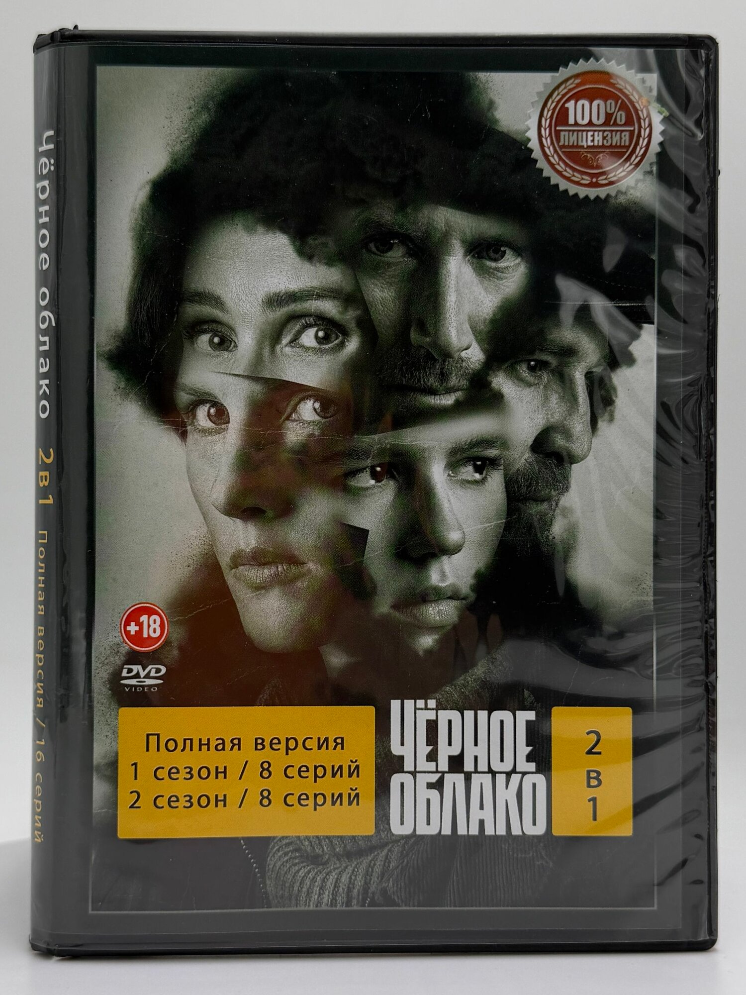 Чёрное облако. Полная версия (2 в 1) / 1-2 сезоны / 16 серий. DVD диск