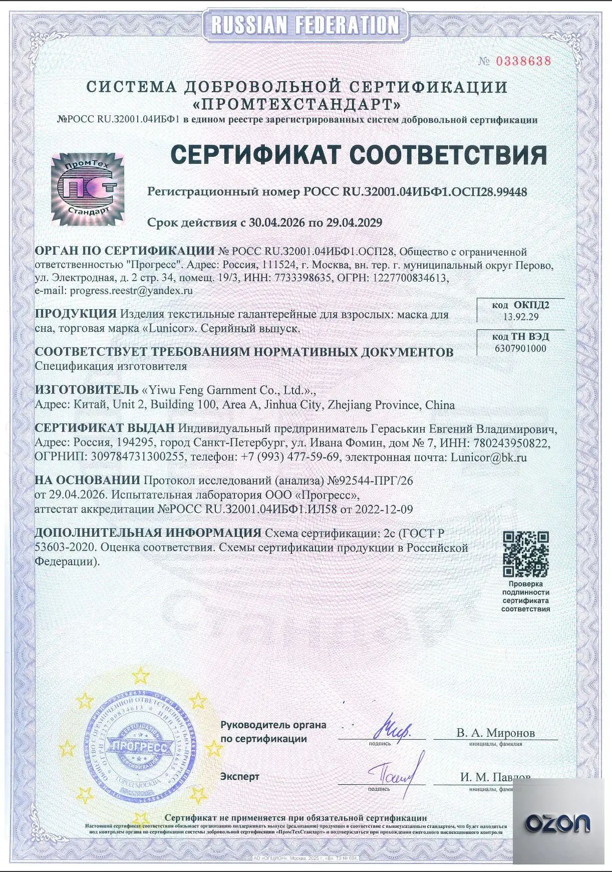 Маска для сна — фото 1