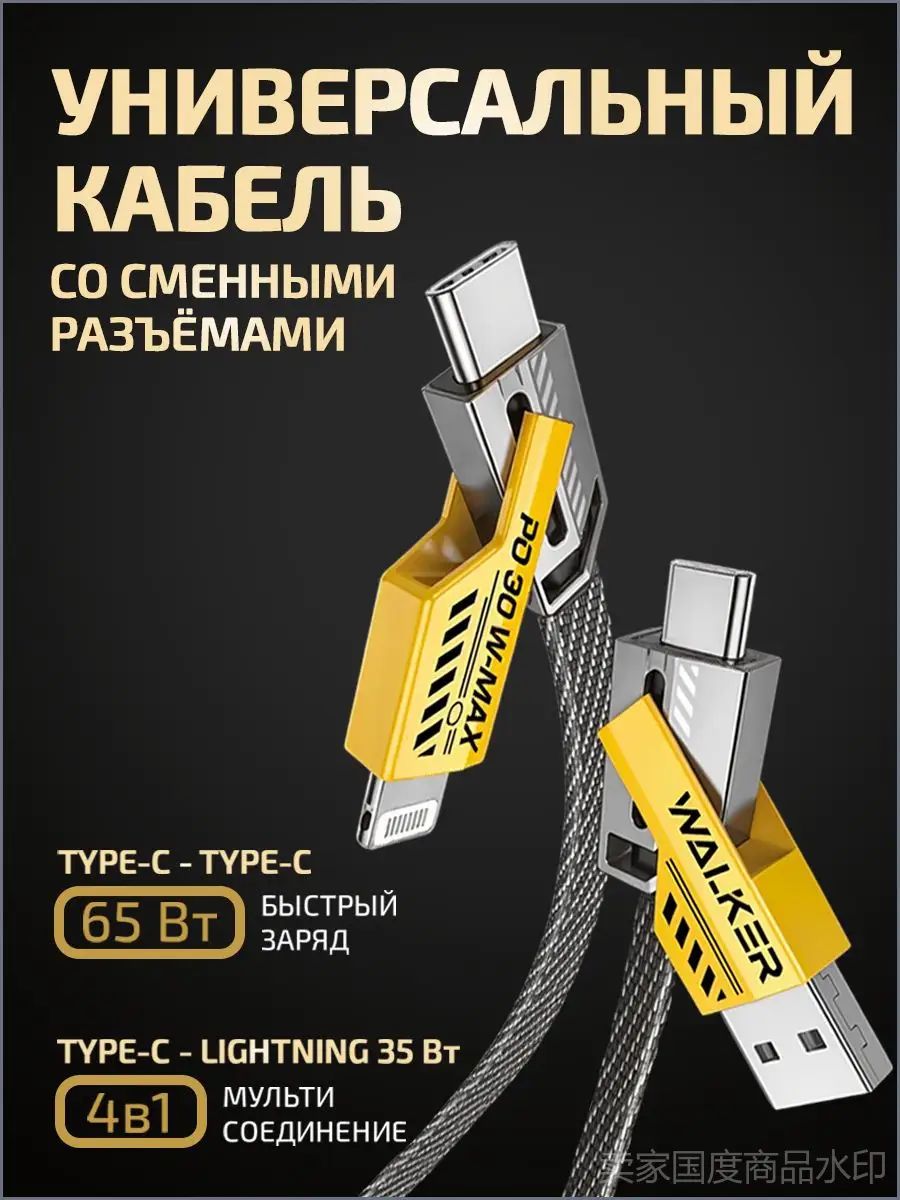 WALKER Кабель для мобильных устройств USB Type-C/USB Type-C, Apple Lightning, 1.2 м, черный, желтый