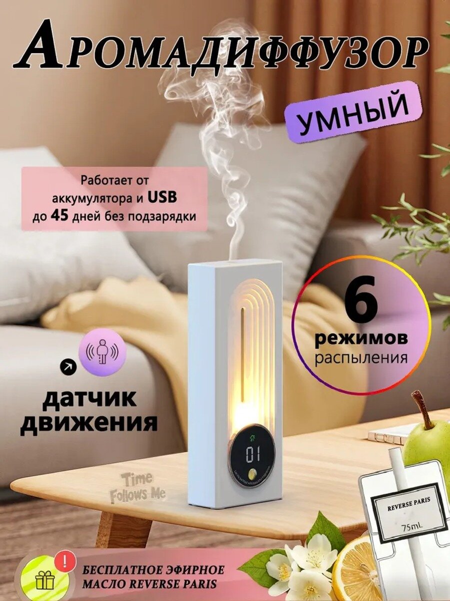 Умный аромадиффузор, автоматическое распыление, беспроводной настенный, ультразвуковой увлажнитель воздуха