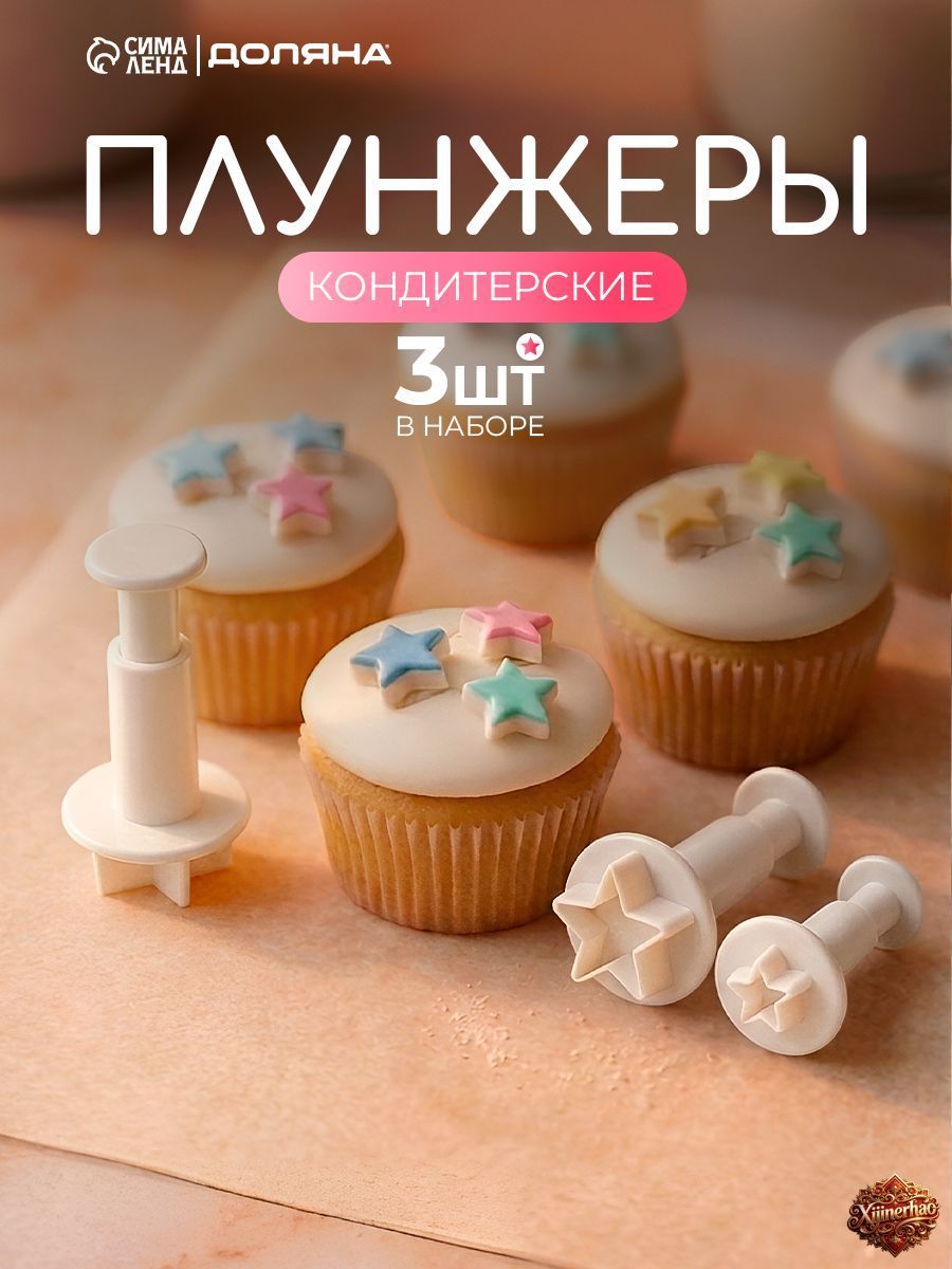 Форма для вырубки теста 3 шт, 4.5 см