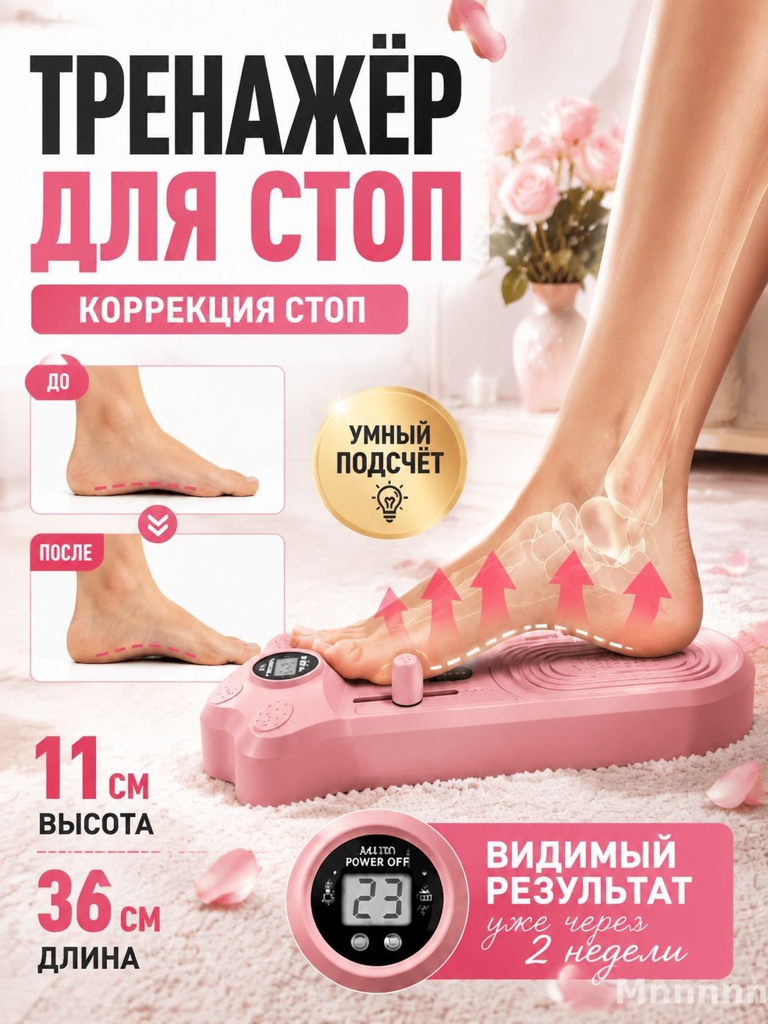 Тренажер для стоп