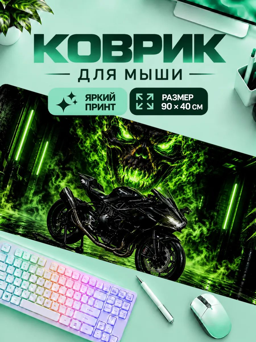 Игровой коврик для мышки Мотоцикл