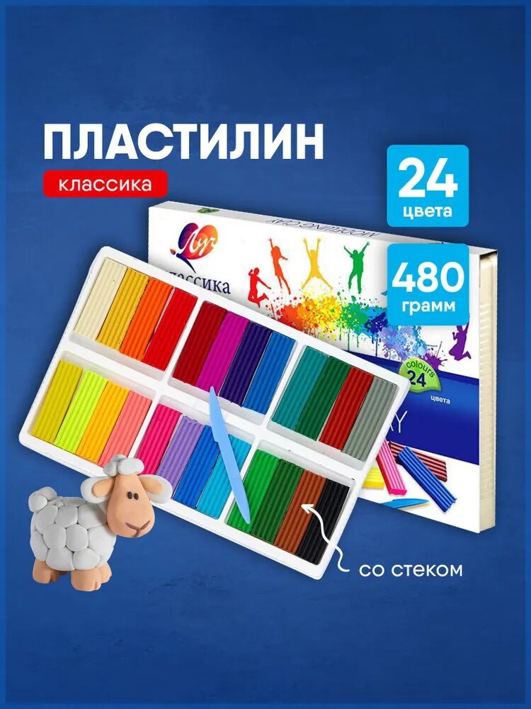 Пластилин Луч набор классический Классика 24 цветов, 480 г для лепки и моделирования