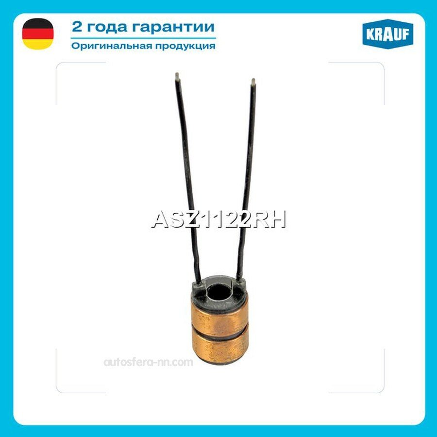 KRAUF ASZ1122RH Коллектор генератора