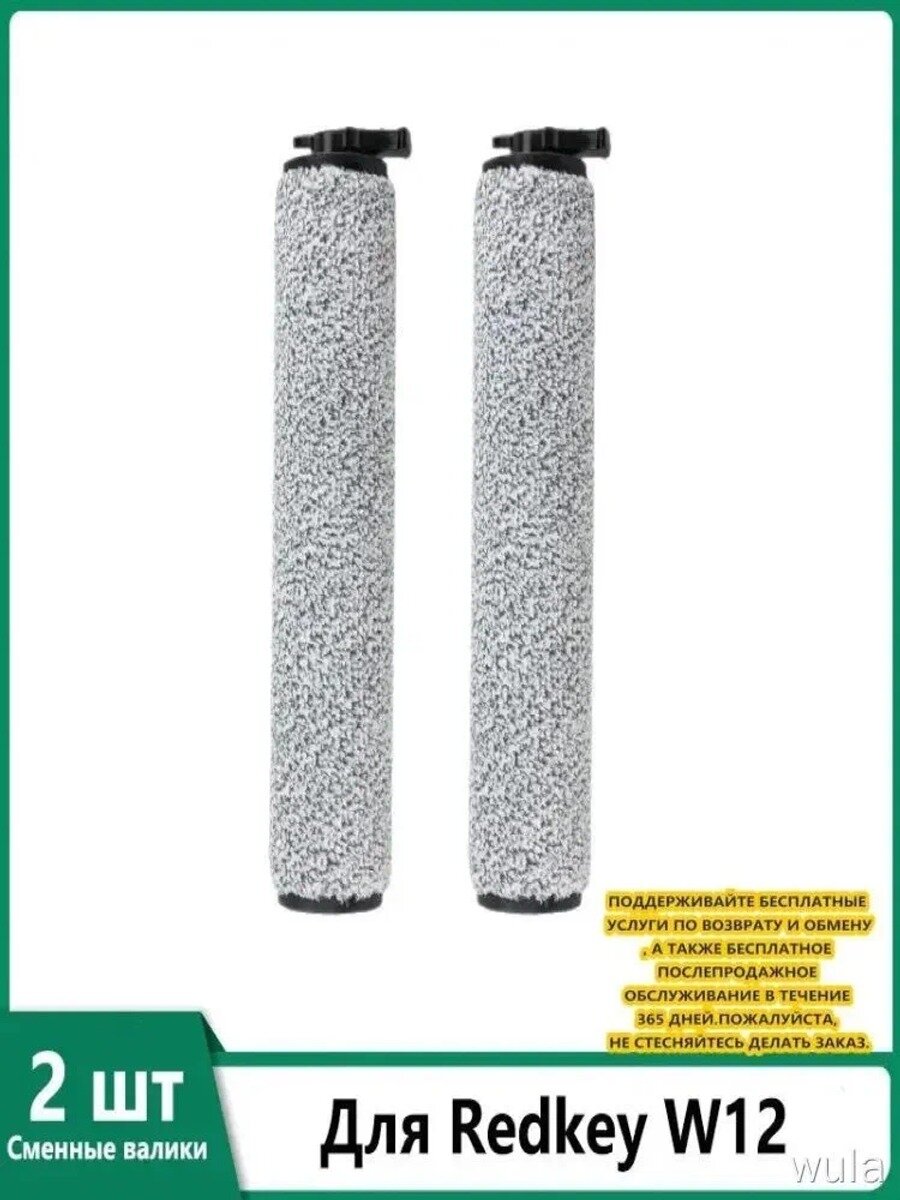2 шт Роликовая щетка для моющий Вертикальный пылесос Redkey W12 беспроводной запчасти