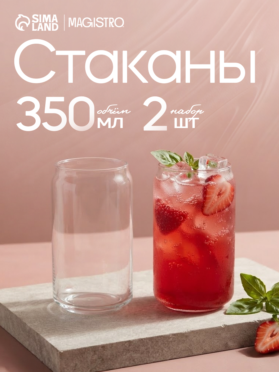 Набор стеклянных стаканов для воды и напитков на 2 персоны "Брук" 350 мл 7х12 см