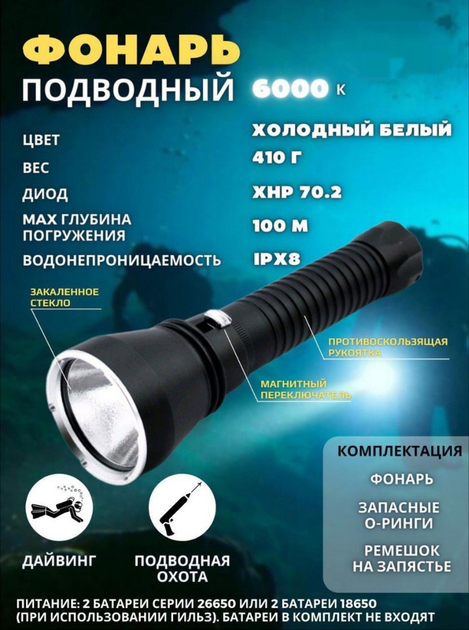 Фонарь для подводной охоты и дайвинга D170, 4290 lm, белый свет