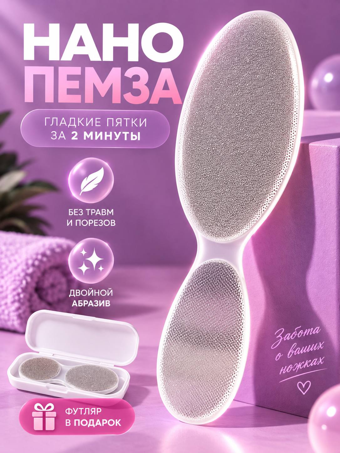 Нано пемза для пяток терка для удаления огрубевшей кожи, гладкие пятки за 2 минуты