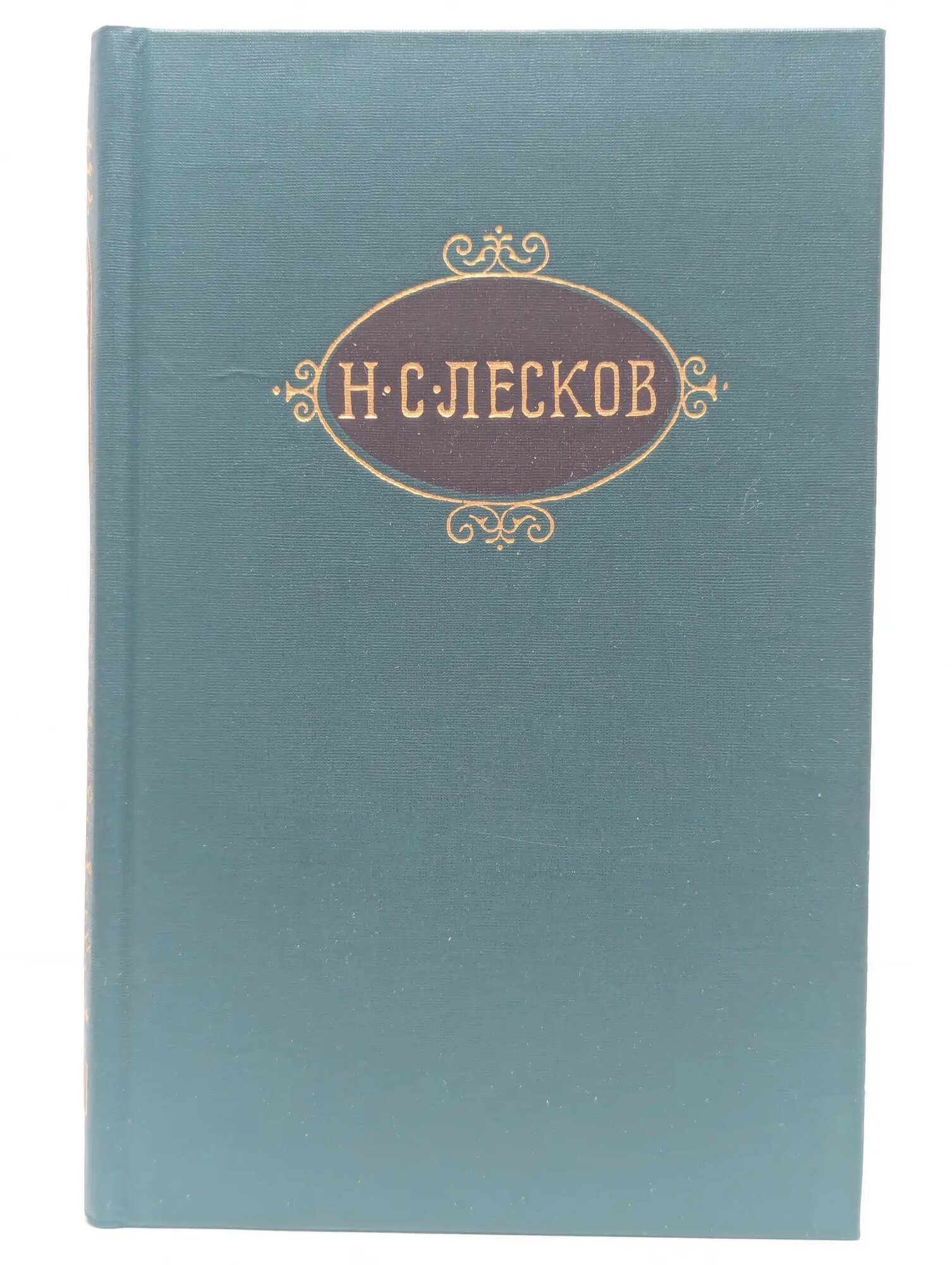 Николай Лесков. Собрание сочинений в 12 томах. Том 9 Лесков Николай Семенович 1989