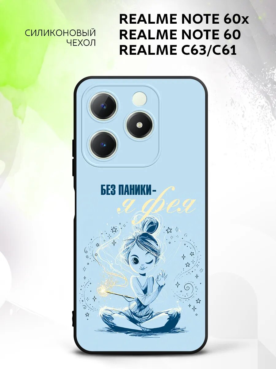 Чехол на Realme Note 60x/Note 60/C63/C61, Реалми Нот 60x/Нот 60/C63/C61 бампер, противоударный, с картинкой девочка йога