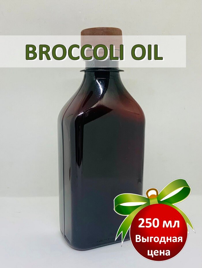 Масло семян брокколи для волос (Brassica Oleracea Italica (Broccoli) Oil), All Natural, натуральное, 250мл