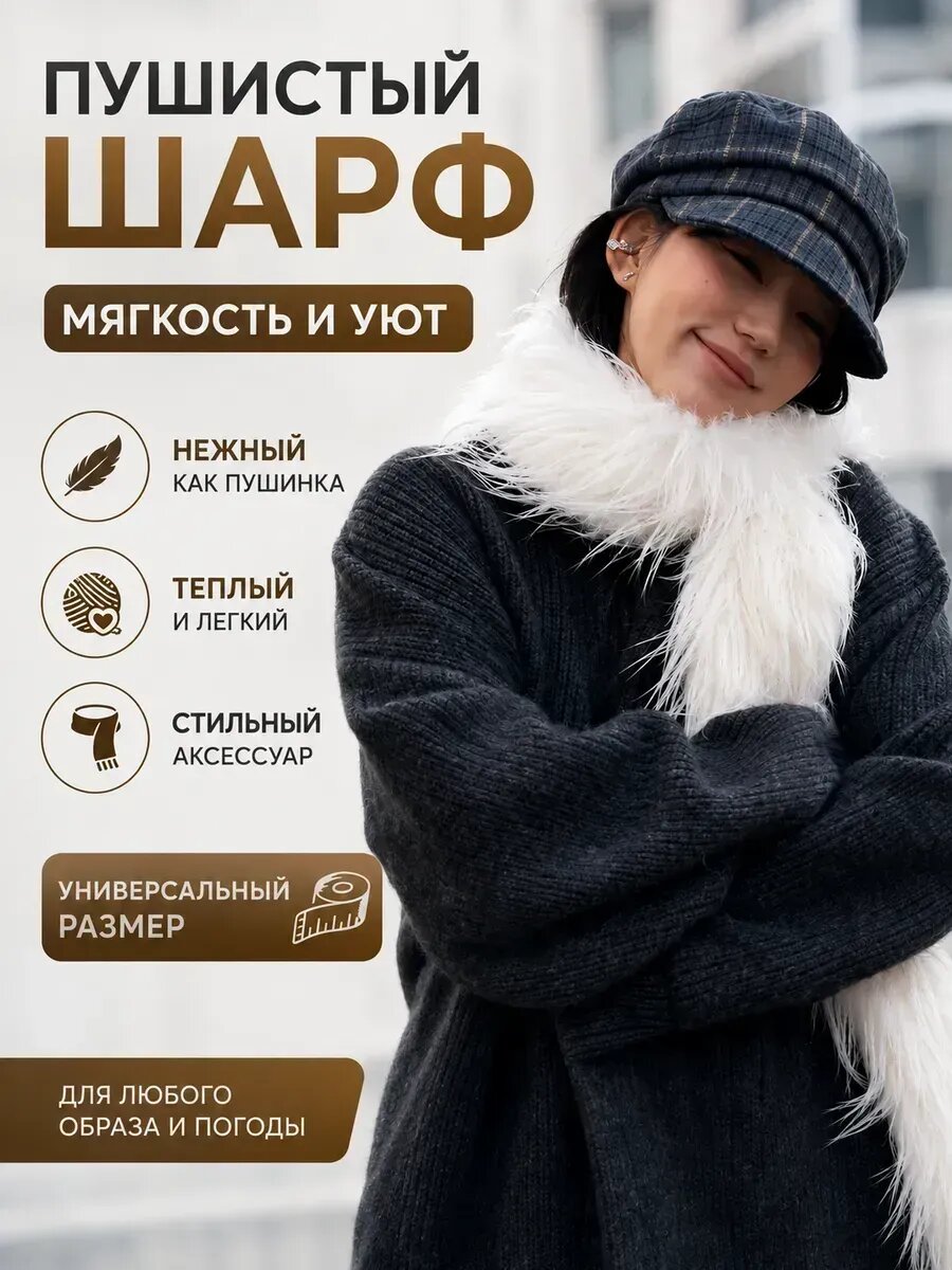 Шарф