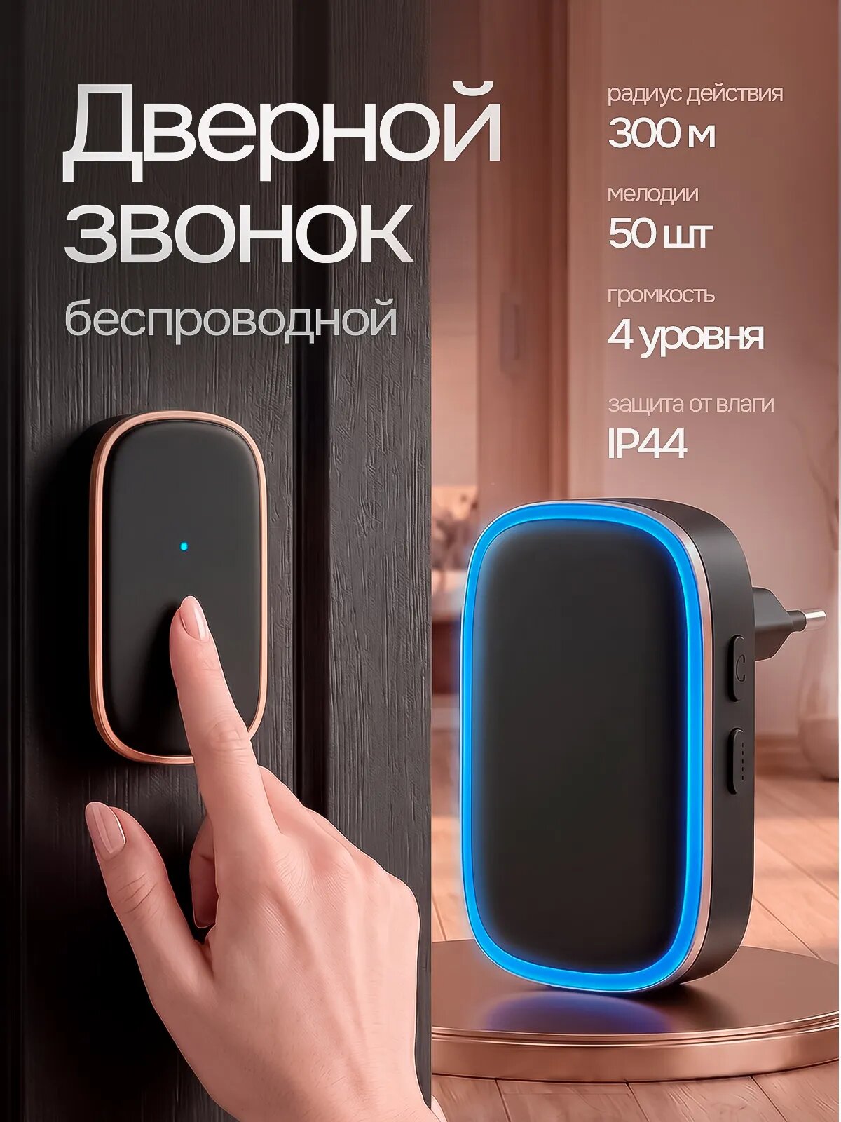 Звонок дверной