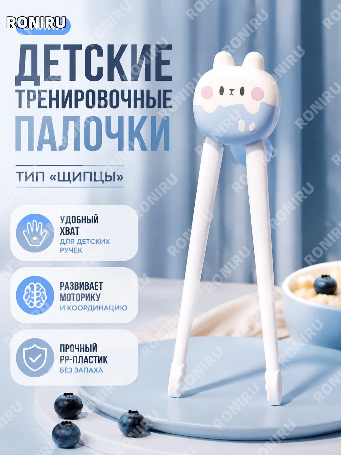 Тренировочная палочка для детских палочек одна без кольца синяя PP обучение еде для малышей дома практичная вещь