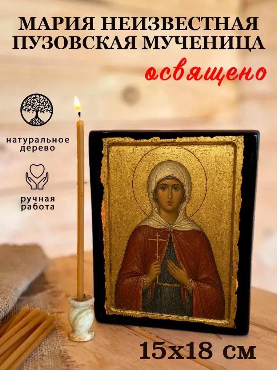 Икона Мария Неизвестная Пузовская, на дереве, 15×18 см, освящённая