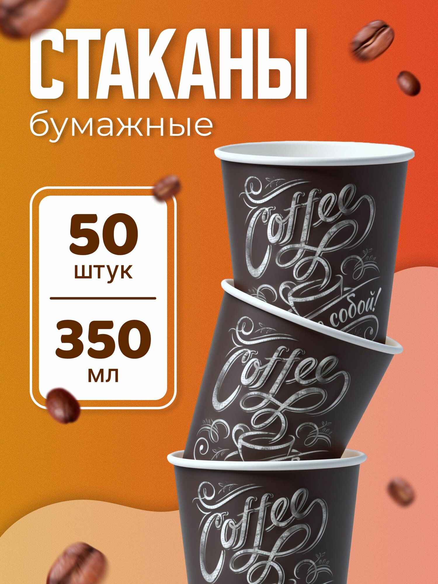 Стаканы одноразовые бумажные 350 мл 50 шт, серые Мел, для кофе, чая и горячих напитков