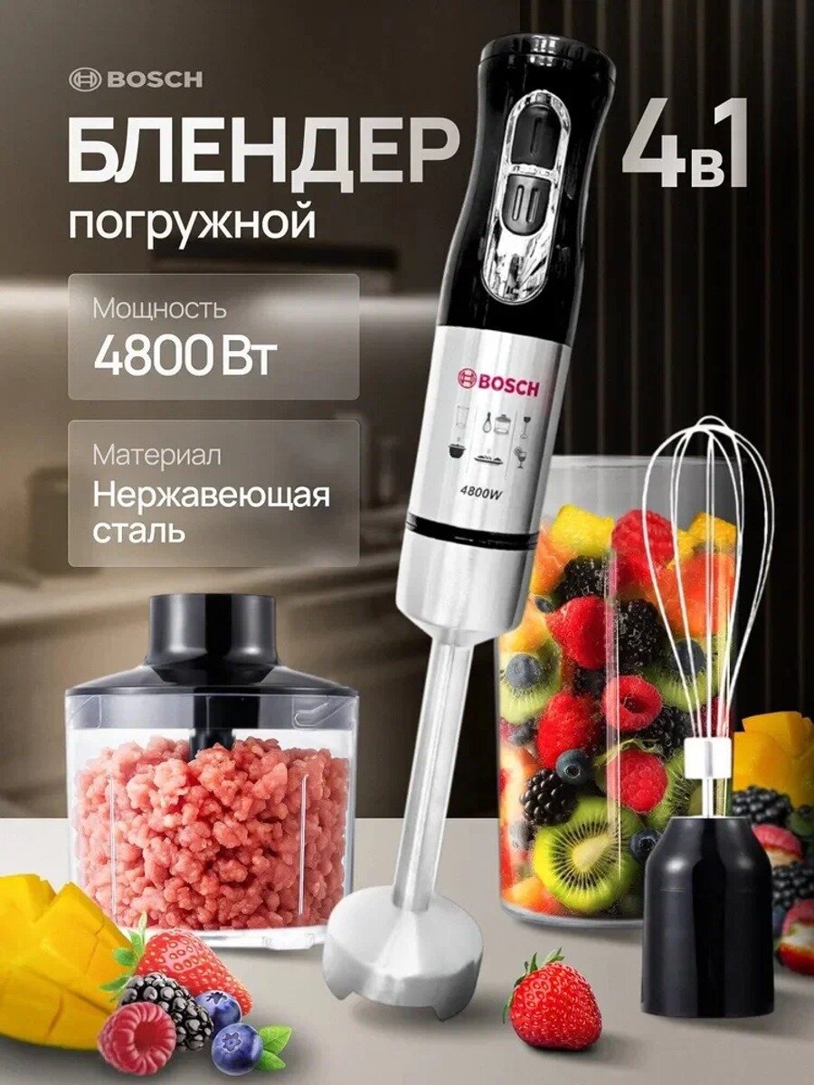 ELE STORE Погружной блендер блендер. Бош. погружной, черный, серебристый