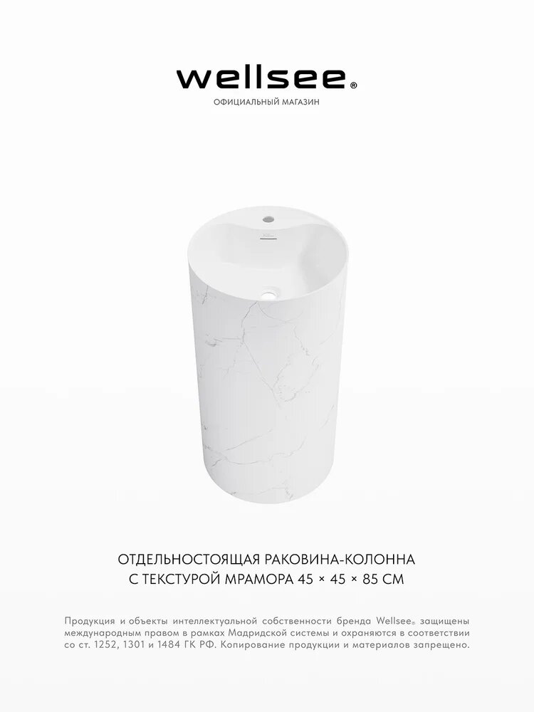 230626000, Напольная раковина из акрила круглая Wellsee 45x45x85 см, цвет матовый белый мрамор / глянцевый белый