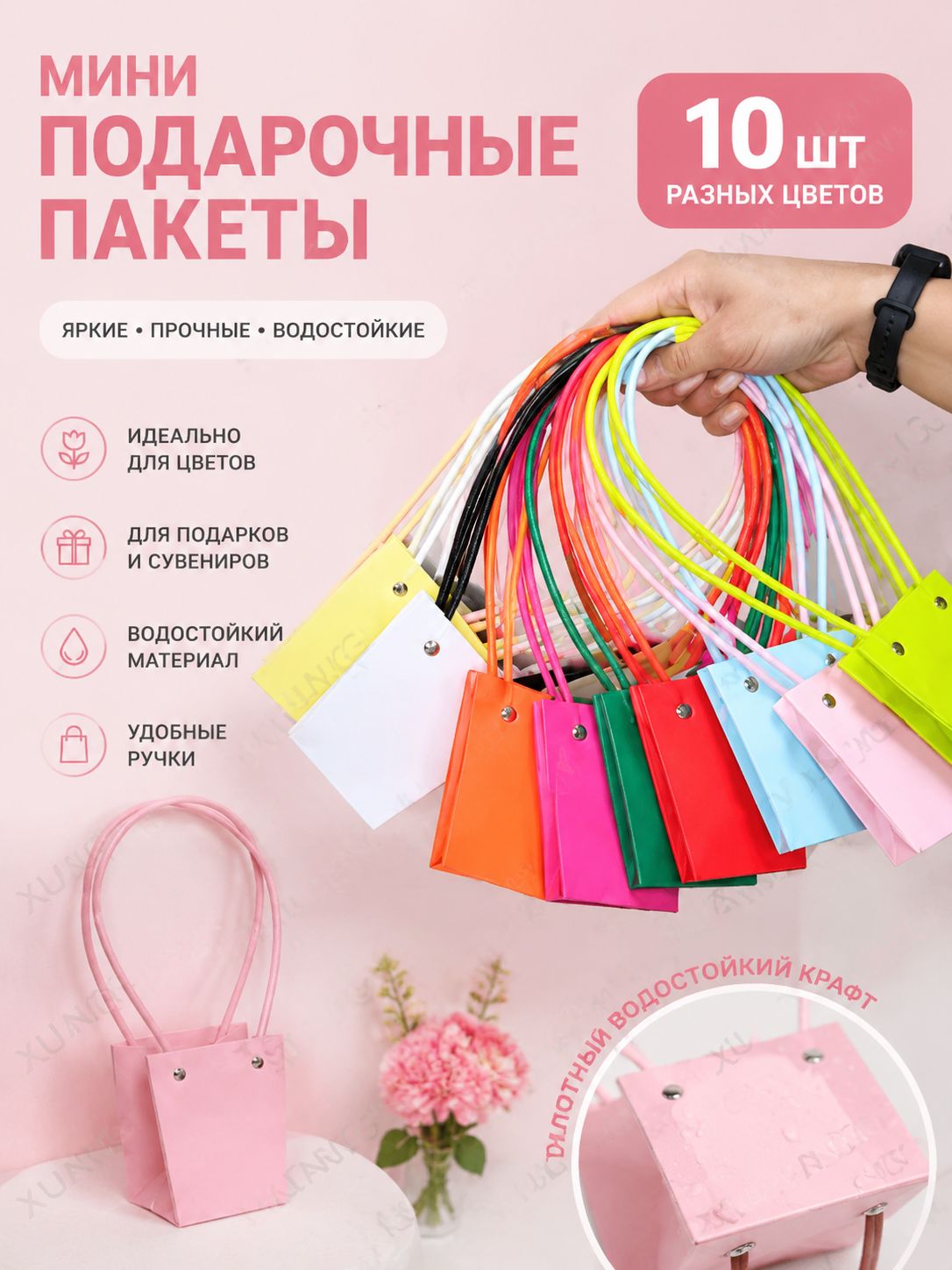Сумка флористическая. Набор из 10 шт. разного цвета 10*9*7см. Упаковка плайм пакет для цветов и подарков.