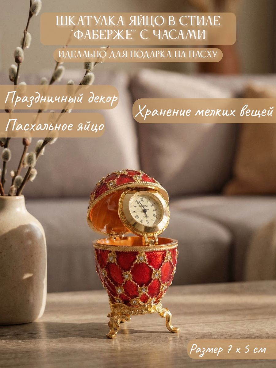 Шкатулка "Яйцо с часами" в стиле "Фаберже"