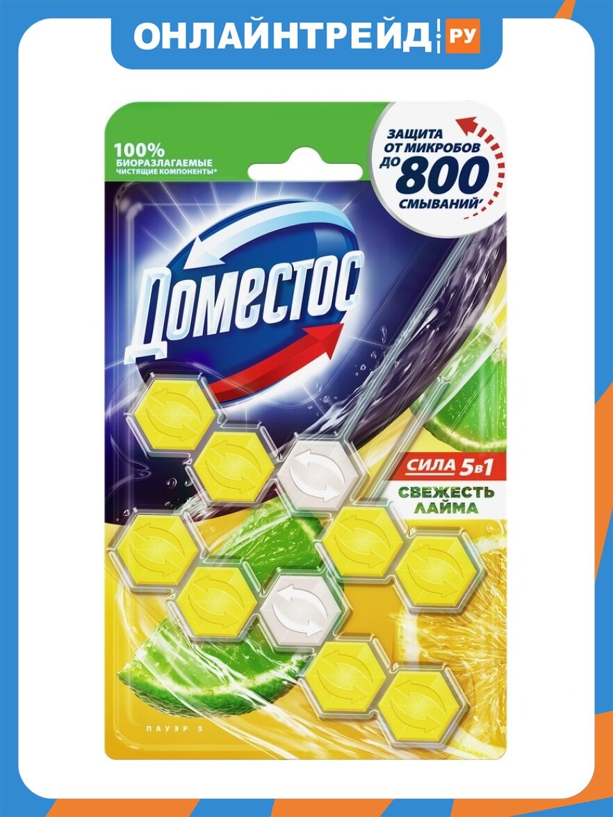 Туалетный блок Доместос 5в1 Свежесть лайма, 2х55 г