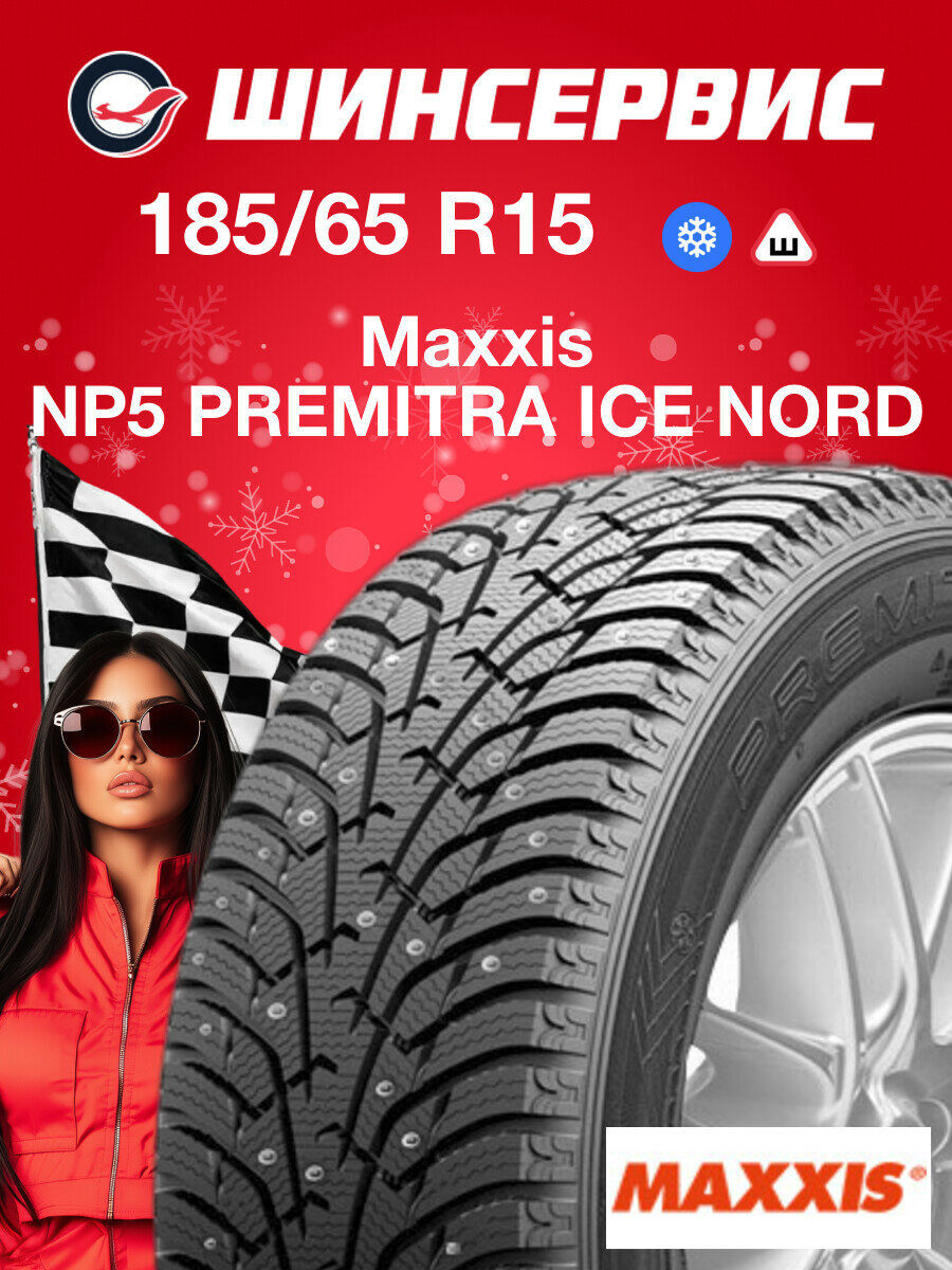 Зимняя шипованная шина Maxxis NP5 PREMITRA ICE NORD 185/65 R15 88 T, зимняя автомобильная резина
