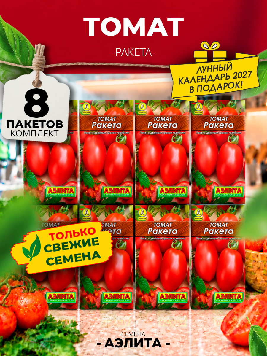 Томат Ракета, 20шт, Б/П (Аэлита) new27 8 шт.
