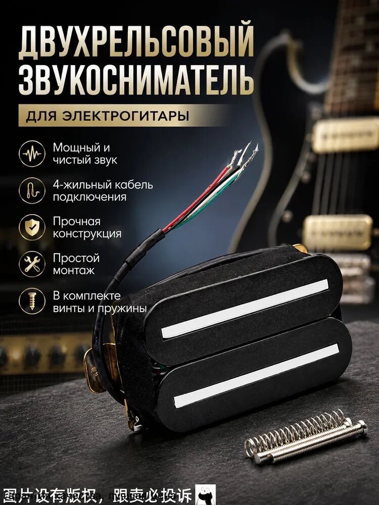 Звукосниматель для электрогитары рельсовый, хамбакер с 4-жильным кабелем, винты и пружины в комплекте