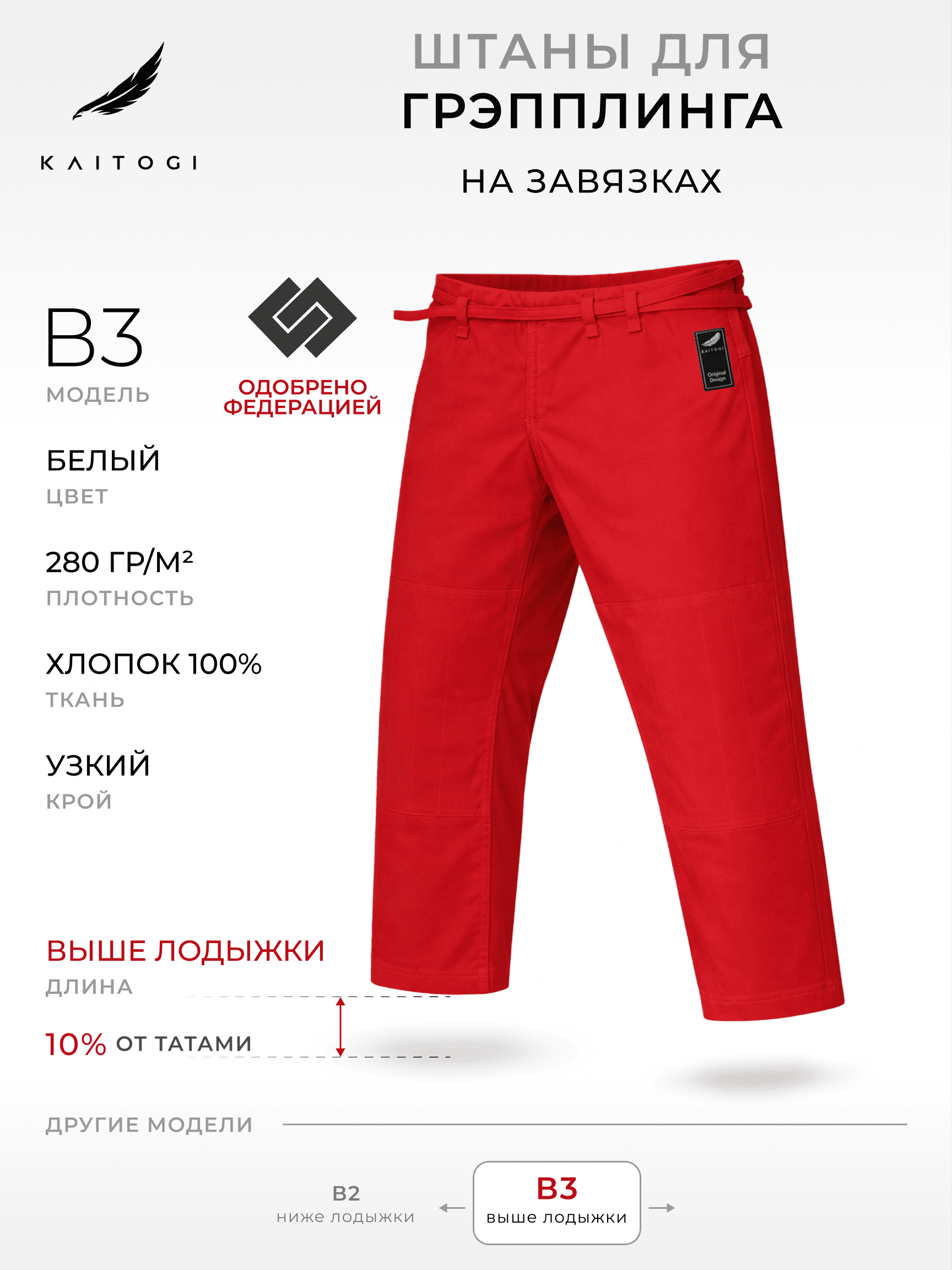 Брюки Штаны для Грэпплинга B3 хлопковые красные с завязками