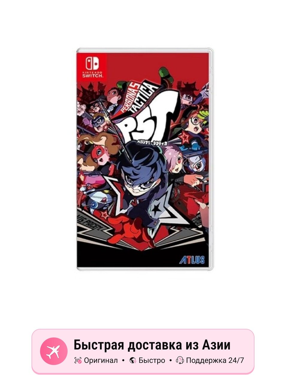 Игра NINTENDO SWITCH Persona 5 Strategic Edition, multicolor