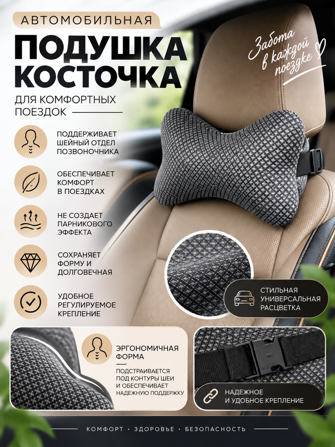 Автоподушка BIO-TEXTILES "Кость Эльба", ортопедическая, на подголовник, лузга гречки