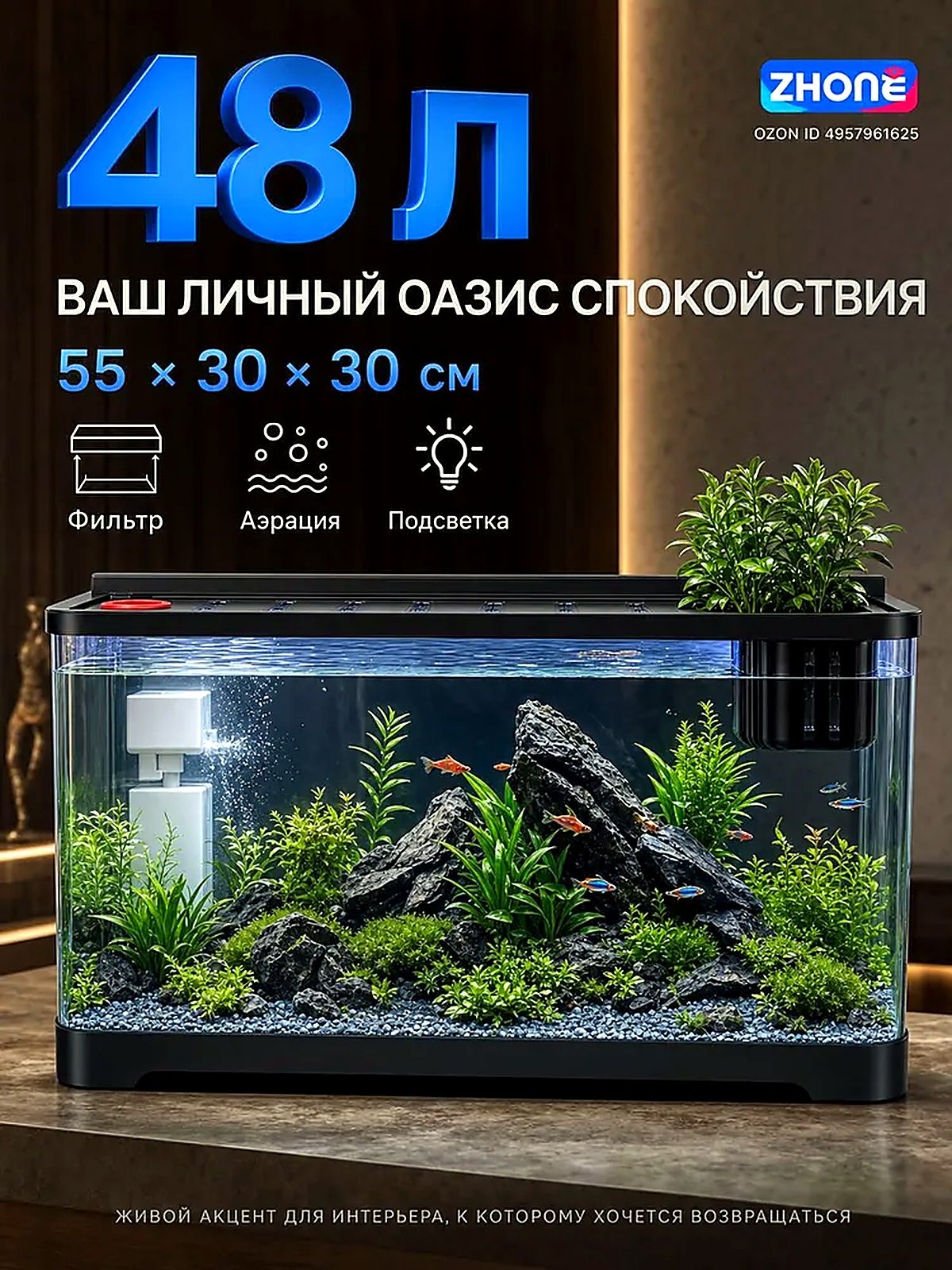 Аквариум 48 л 55x30x30 см для рыб с фильтром, подсветкой, крышкой, подачей кислорода и декоративным ландшафтом